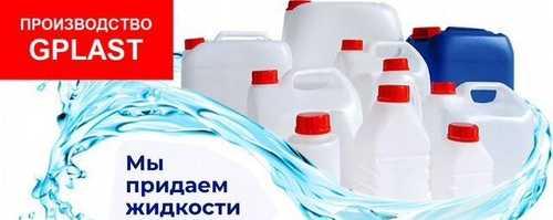 Оптом Канистры Пластиковые Gplast Склад Краснодар
