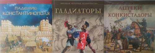 Серия Военная история человечества
