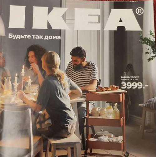 Журнал IKEA