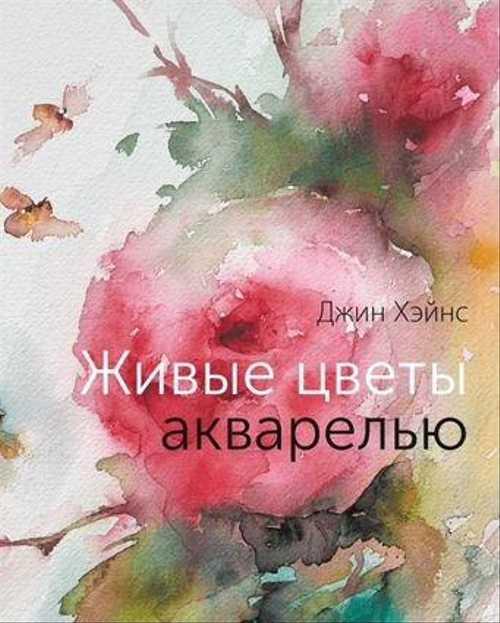 Живые цветы акварелью