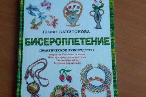 Книга по бисероплетению