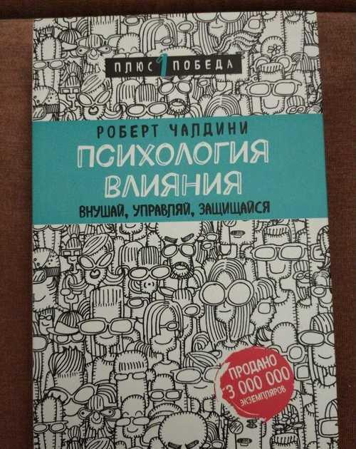 Книга по психологии