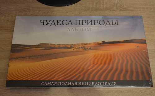 Продам альбом "Чудеса природы"