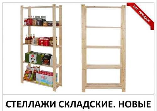 Стеллаж Этажерка Новый