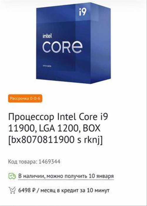 Топовый i9-11900 Box, новый