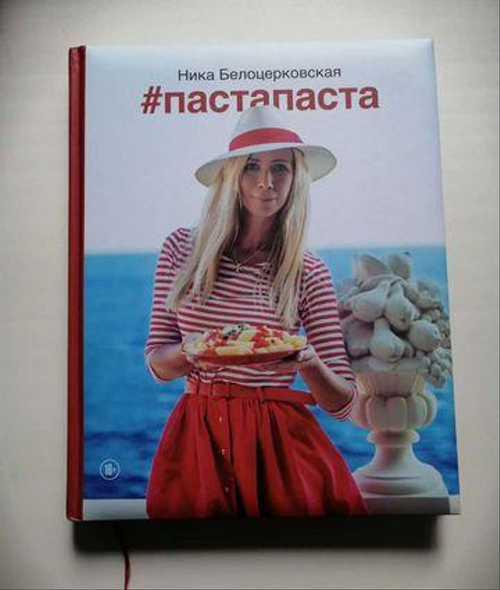 Книга Пастапаста