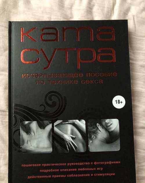 Книга новая Камасутра