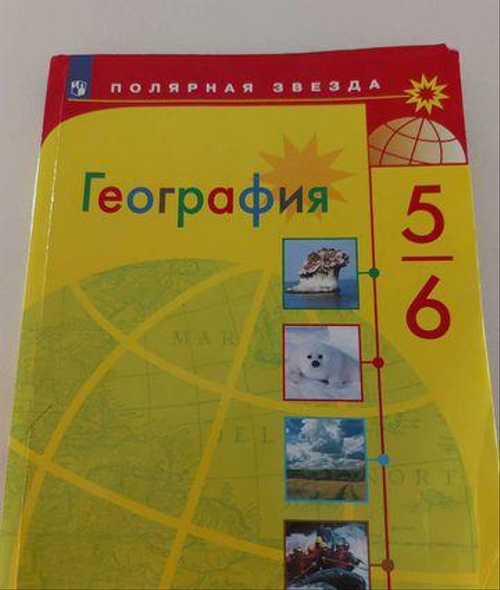 Атлас полярная звезда 9 класс читать. Атлас Полярная звезда 5-6 класс. Атлас Полярная звезда 9 класс. Атлас Полярная звезда 6 класс читать.