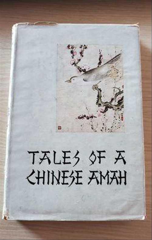 Tales of a Chinese Amah