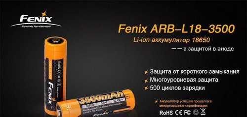 Аккумулятор 18650 Fenix ARB-L18 (3500 mAh)