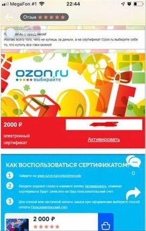 Подарочный сертификат Озон