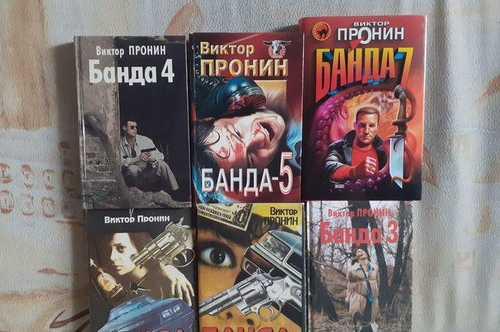 Книги "Банда" 1-4 том