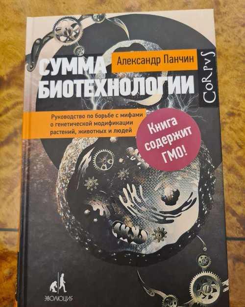 Сумма биотехнологий