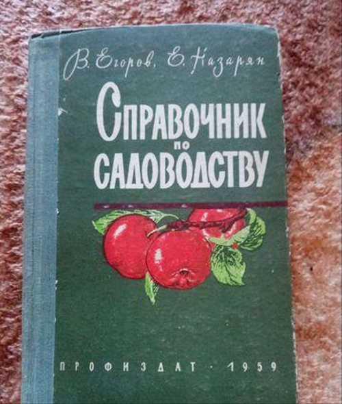 Книги садоводу