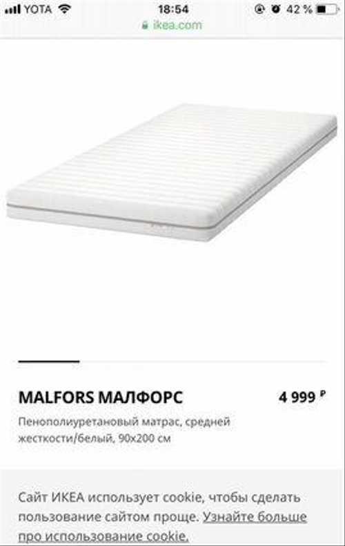 Матрас IKEA 90 200 пенополиуретановый