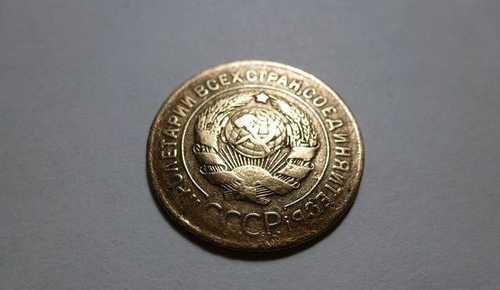 Монета СССР 3 копейки 1926 г