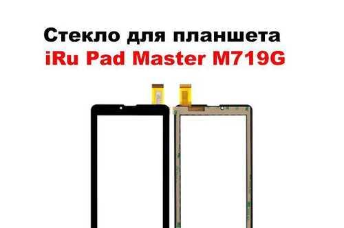 Стекло для планшета iRu Pad Master M719G