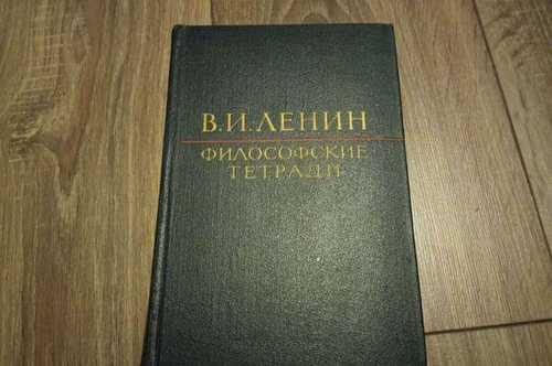 Книги Ф. Энгельс и В.И. Ленин
