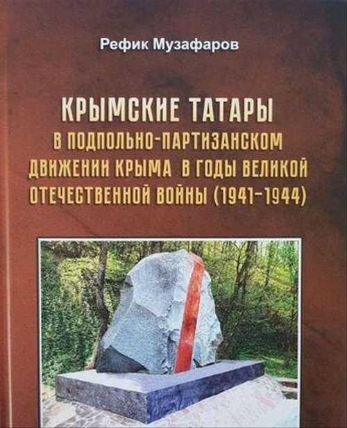 Крымские татары