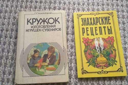 Книги, Кружок изготовления игрушек и Знахарские Ре