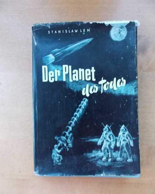 Lem Stanislaw. Лем Станислав. Der planet des todes