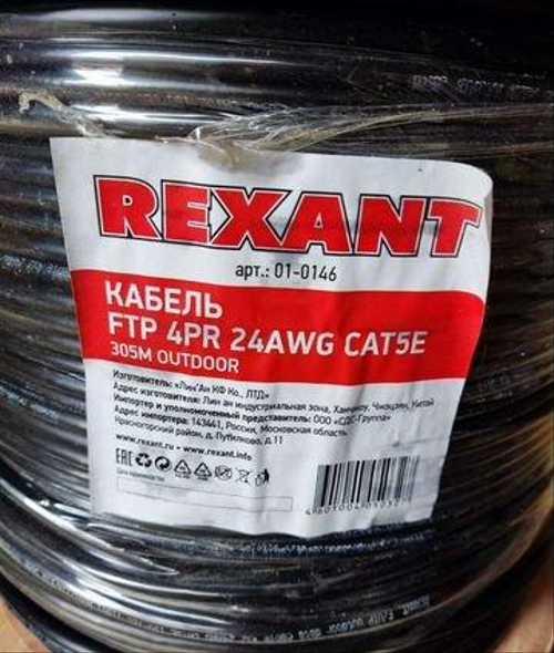 Кабель витая пара ftp rexant