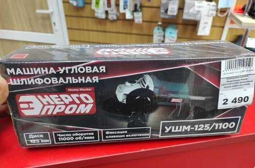 Ушм энергопром Home Master ушм-125/1100М