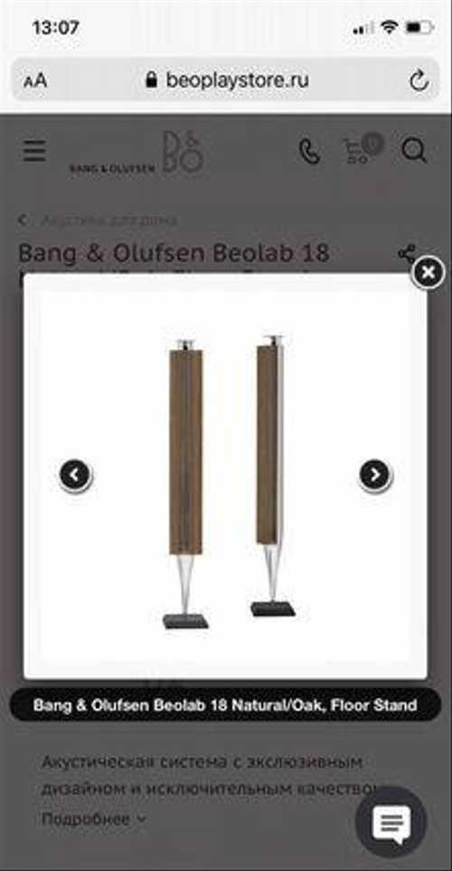 Bang & Olufsen Beolab 18 Natural/Oak, Floor Stand