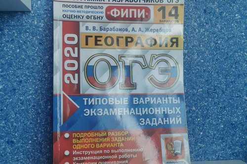 География 2020. ОГЭ математика Ященко 50 вариантов. Книжка ОГЭ 50 вариантов. ОГЭ по математике 50 вариантов Ященко. ОГЭ по математике 2016.