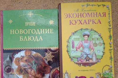 Книги по кулинарии. Еда