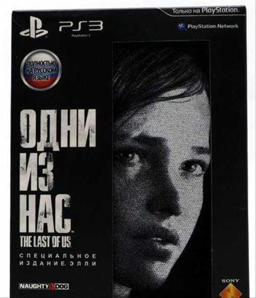 Одни из нас (The Last Of Us) Коллекционное издание