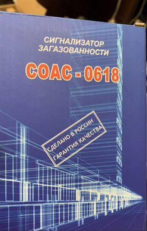 Лучший датчик Сигнализатор утечки газа соас-0618