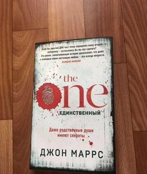 Книга Джон Маррс «Единственный»