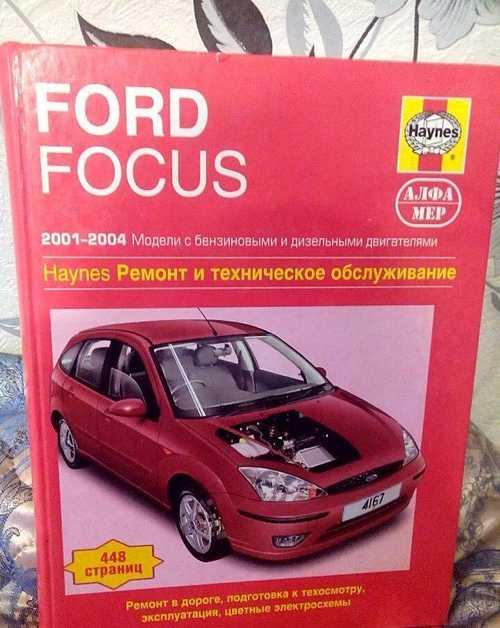 Автокнига Ford Focus 2001-2004 г