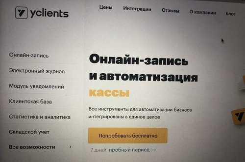 Лицензия yclients на 3,5 года