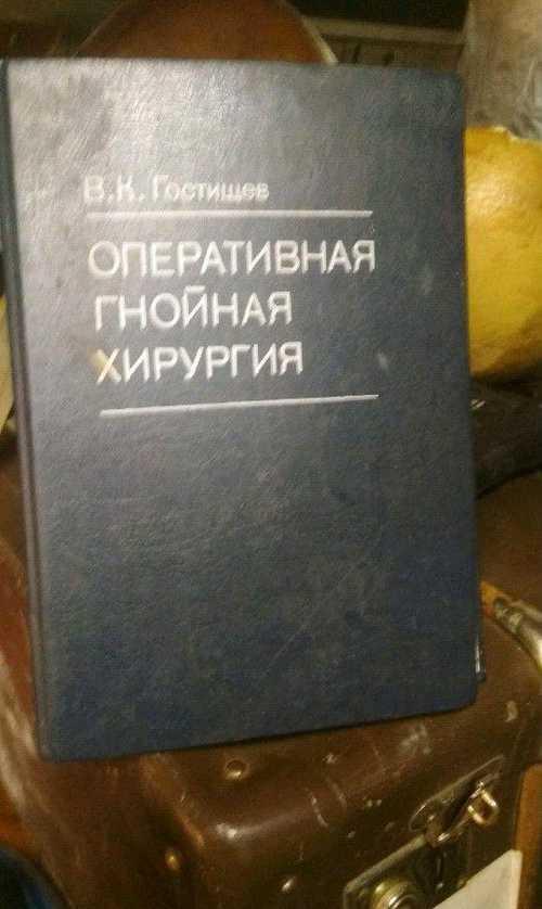 Гнойная хирургия