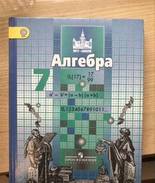 Тетрадь к учебнику никольского. Algebr. Алгебра 7. Учебник по алгебре. Алгебра методические рекомендации.