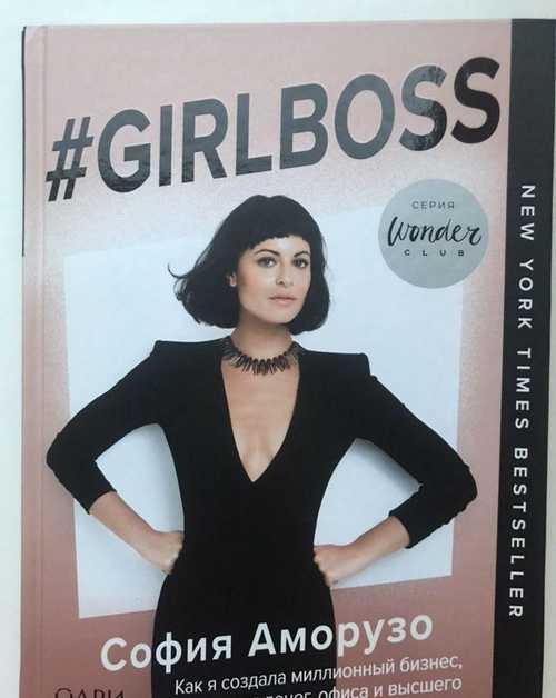 Книга Girlboss