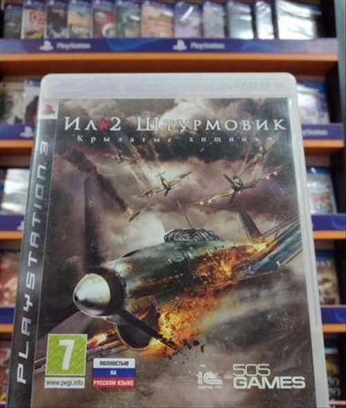 Ил 2 Штурмовик Крылатые хищники (ReSale)(PS3