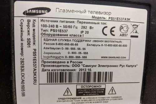 Комплект плат от Samsung ps15e537a3k