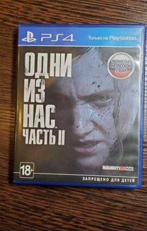 Один из нас 2 на ps3 можно играть