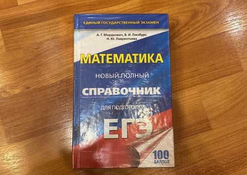 Справочник по математике егэ