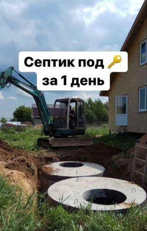 Септик Водопровод Канализация