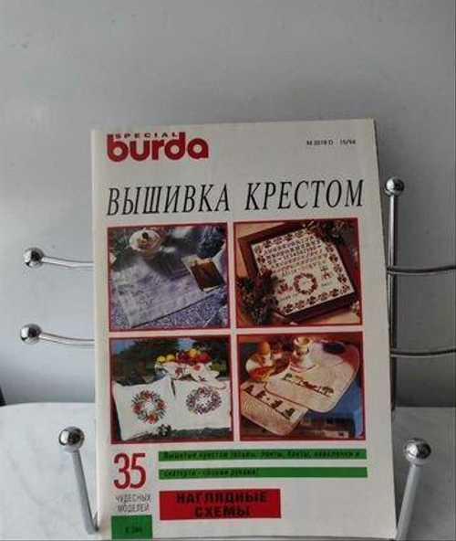 Журнал Burda special Вышивка крестом
