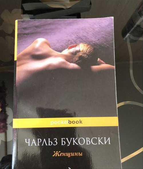 Буковски книги. Чарльз Буковски 