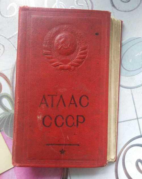 Атлас СССР