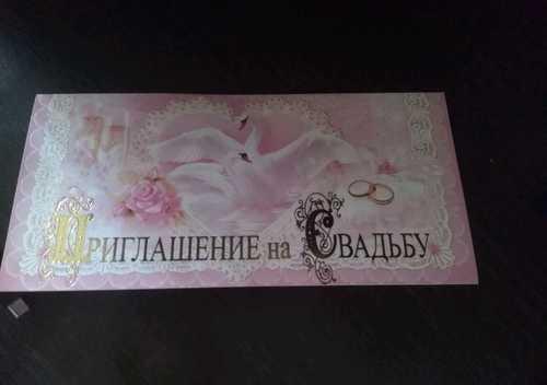Пригласительные на свадьбу