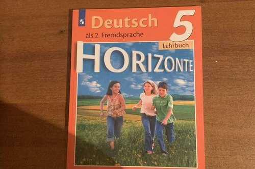 Учебники по немецкому «horizonte» 5 класс