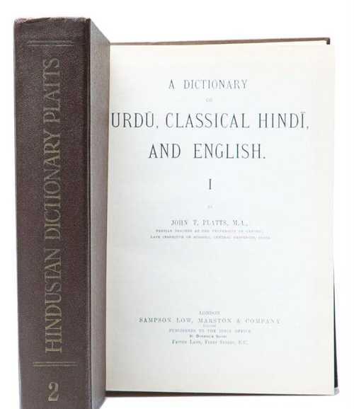 Урду-хинди-английский словарь (комплект из 2 книг)