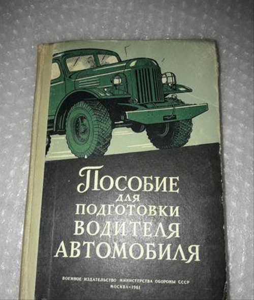 Теоретическая подготовка водителя автомобиля